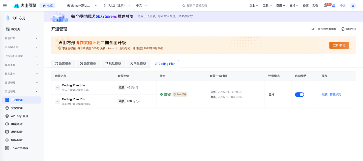 开发者指南｜从购买到实战，手把手教你玩转火山方舟 Coding Plan - 知乎