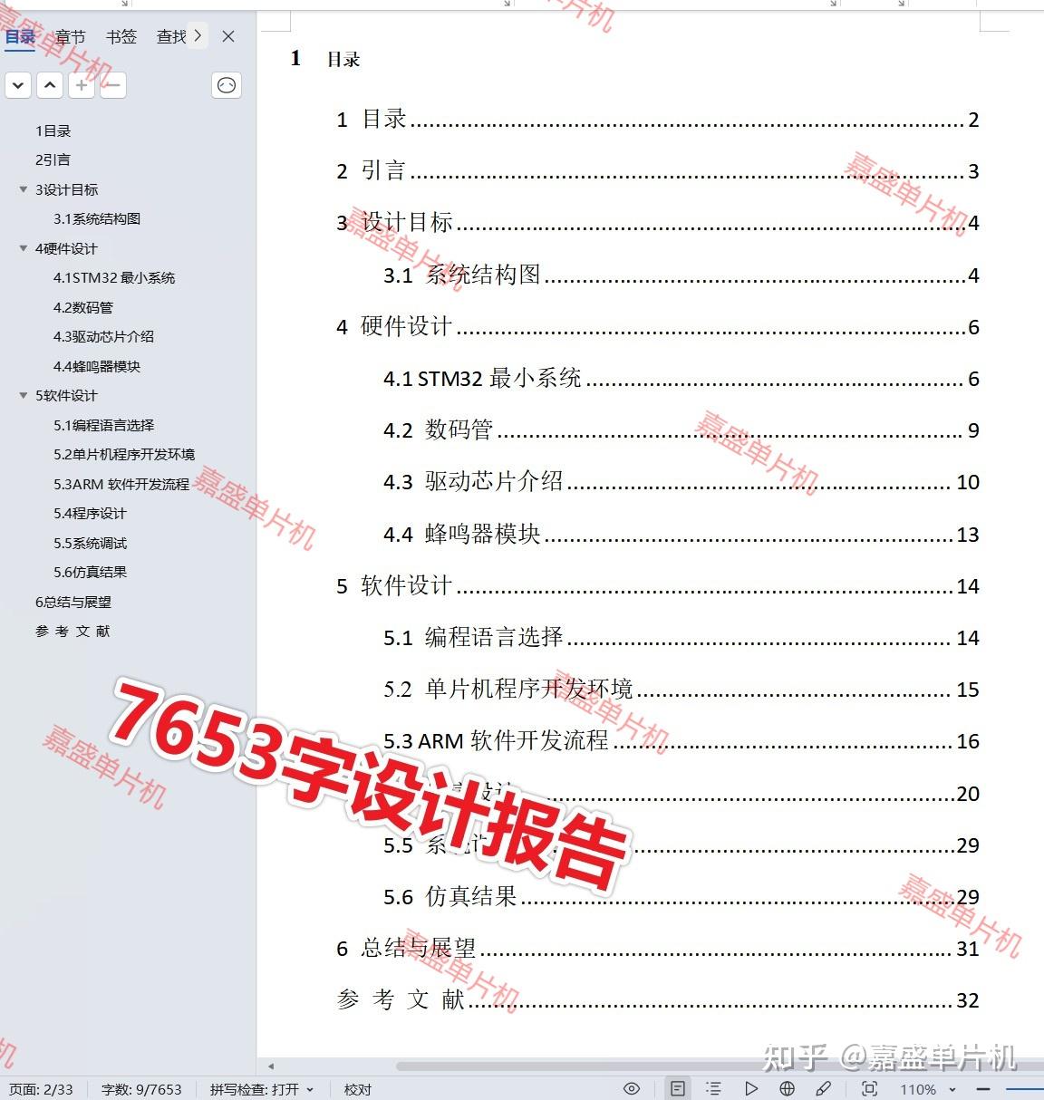 基于STM32计时秒表设计(Proteus仿真+程序+设计报告+原理图PCB+讲解视频） - 知乎