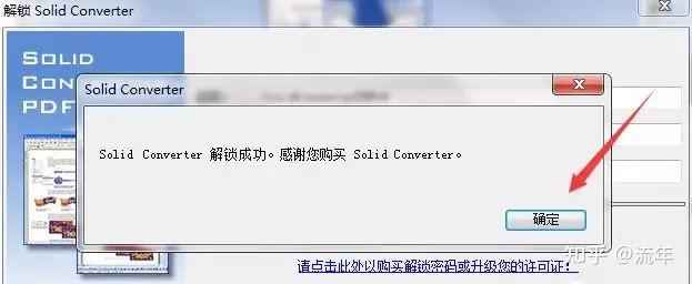 PDF转换工具SolidConterver软件下载安装步骤、转word等格式 - 知乎