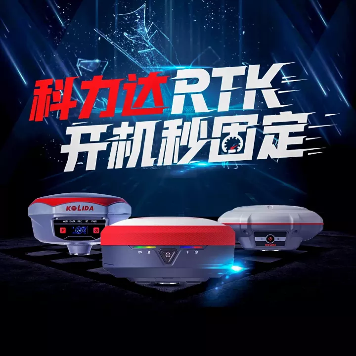 科力达RTK“秒固定”有哪些亮点？是否值得入手？ - 知乎