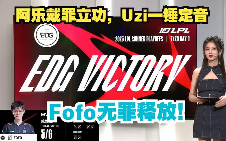 宝岛战神降临大唐不夜城，Uzi定音，Fofo无罪释放！WE梦断季后赛 - 知乎