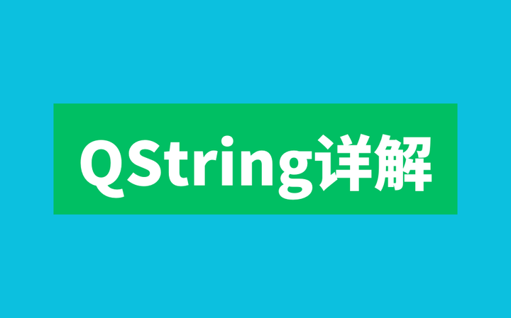 QString详解 - 知乎