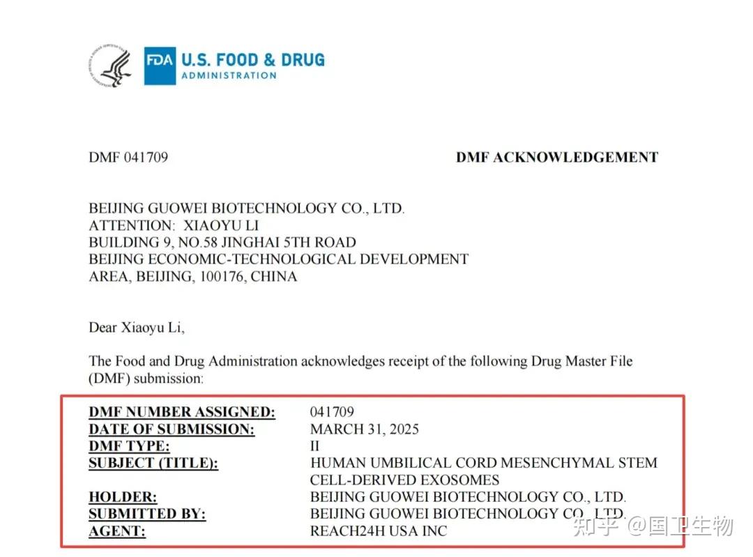 双备案！国卫生物外泌体获美国FDA DMF原料药备案及国际化妆品INCI成分备案 - 知乎