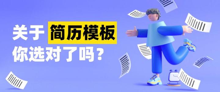 牛逼的简历模板，助力高薪offer！ 知乎 