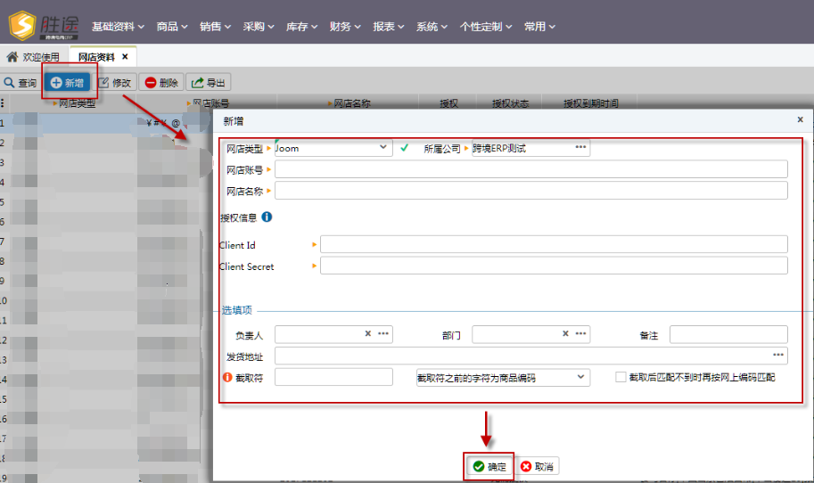 Joom erp有哪些？胜途erp已完成对接 - 知乎