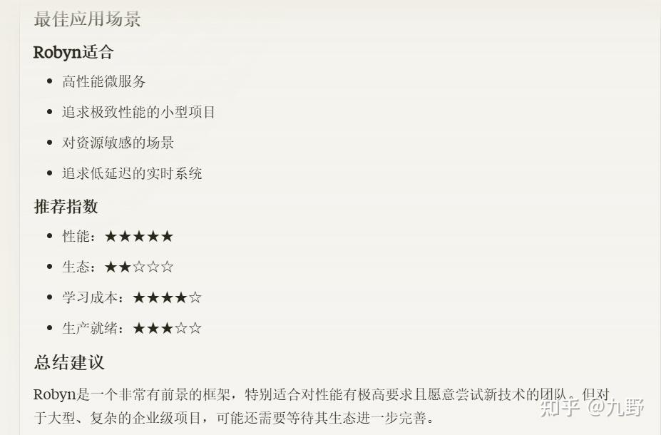 如何评价Python web框架robyn？ - 知乎