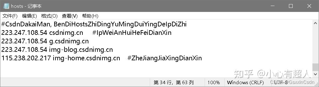 某个网站（比如CSDN、GitHub）突然打开、加载很慢，有些途径访问正常、其他网站访问正常，可尝试指定域名服务器的IP地址，不走DNS查询 ...