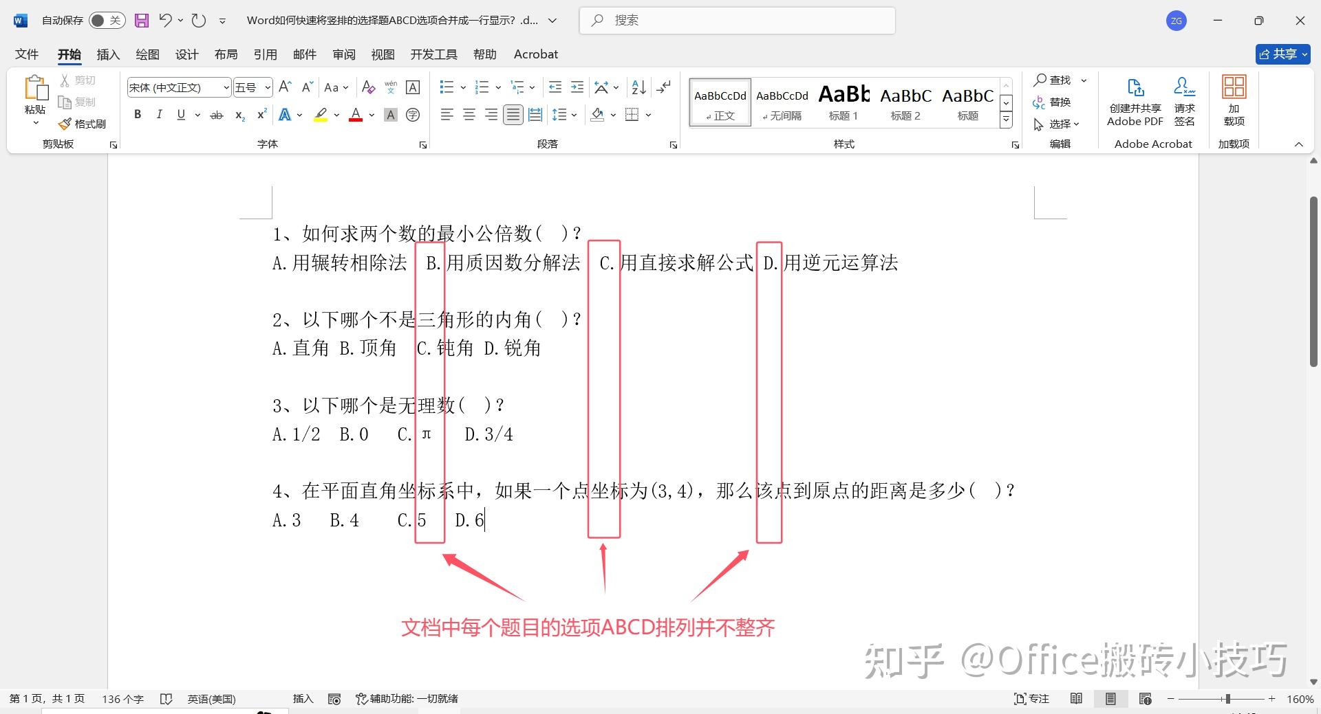 Word中如何快速对齐ABCD选项？ - 知乎