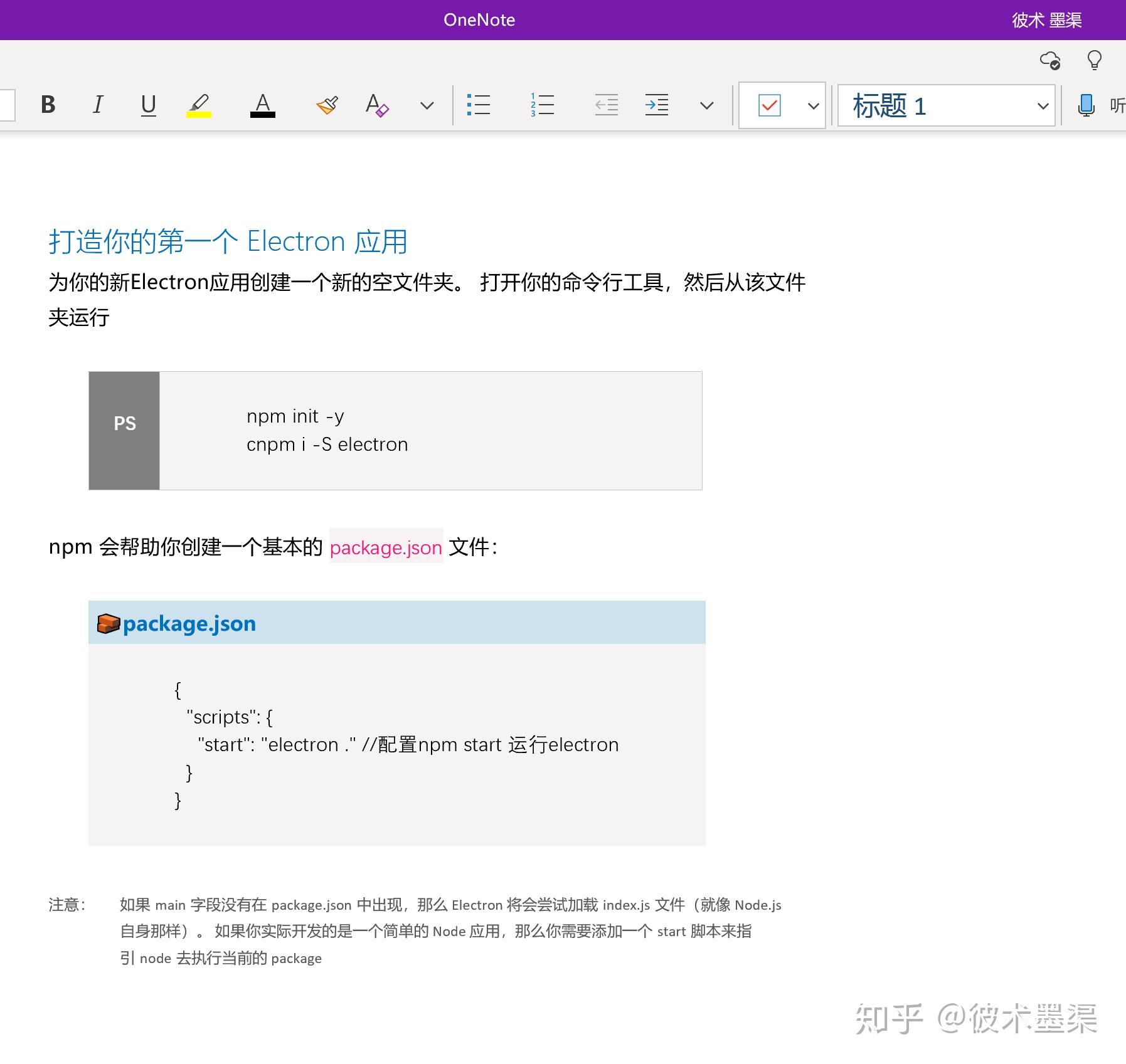 OneNote制造背景色块与格式化 - 知乎