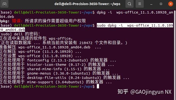 ubuntu/linux如何安装wps - 知乎