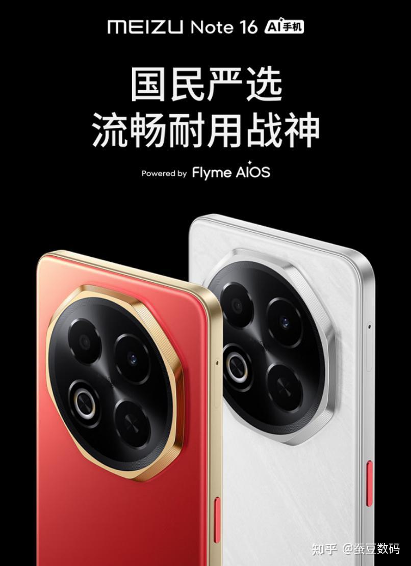 不到 600 元的“真香机”，魅族 Note16 AI手机：性价比“封神” - 知乎