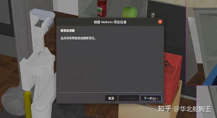 RoboHome具身道场教程1：Webots仿真环境使用说明 - 知乎