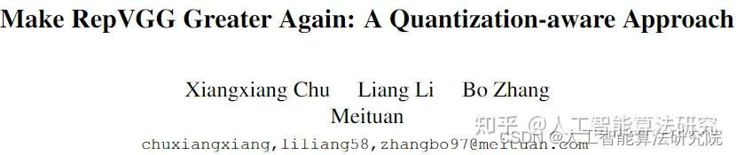 【YOLOv8/YOLOv7/YOLOv5系列算法改进NO.55】融入美团最新QARepVGG - 知乎