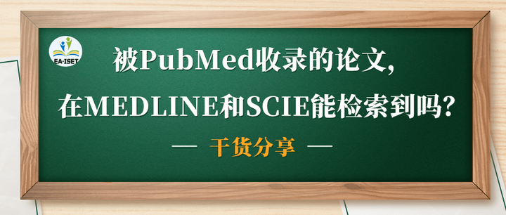 被PubMed收录的论文，在MEDLINE和SCIE能检索到吗？ - 知乎
