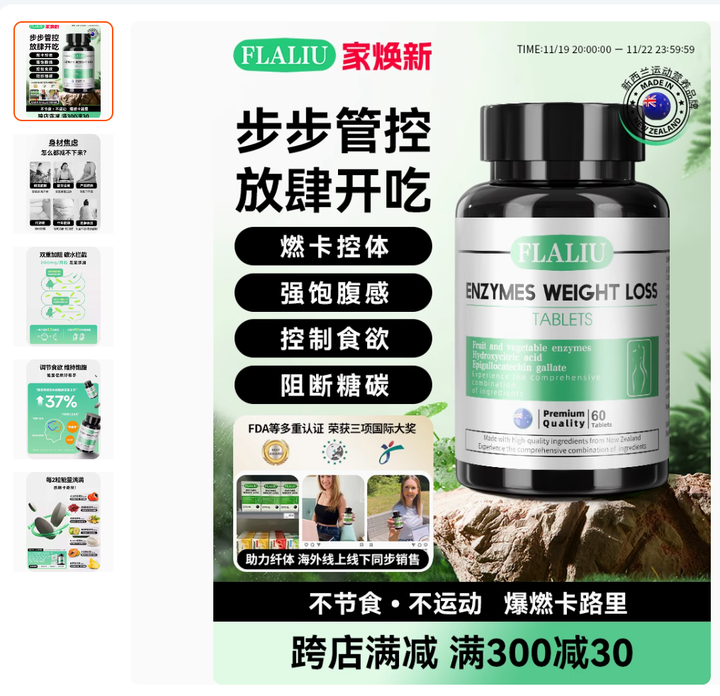 减肥品乱象揭秘之（三）所谓新西兰产“FLALIU控体助燃片”！！！ - 知乎