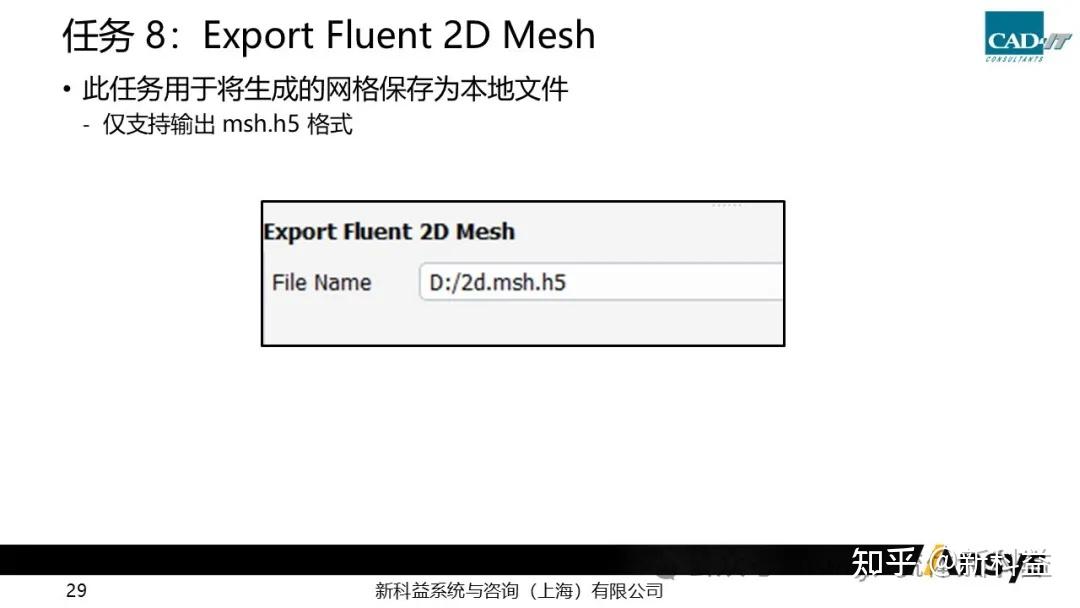 案例分享 |【2024 R2】Ansys Fluent 2D网格工作流教程 - 知乎