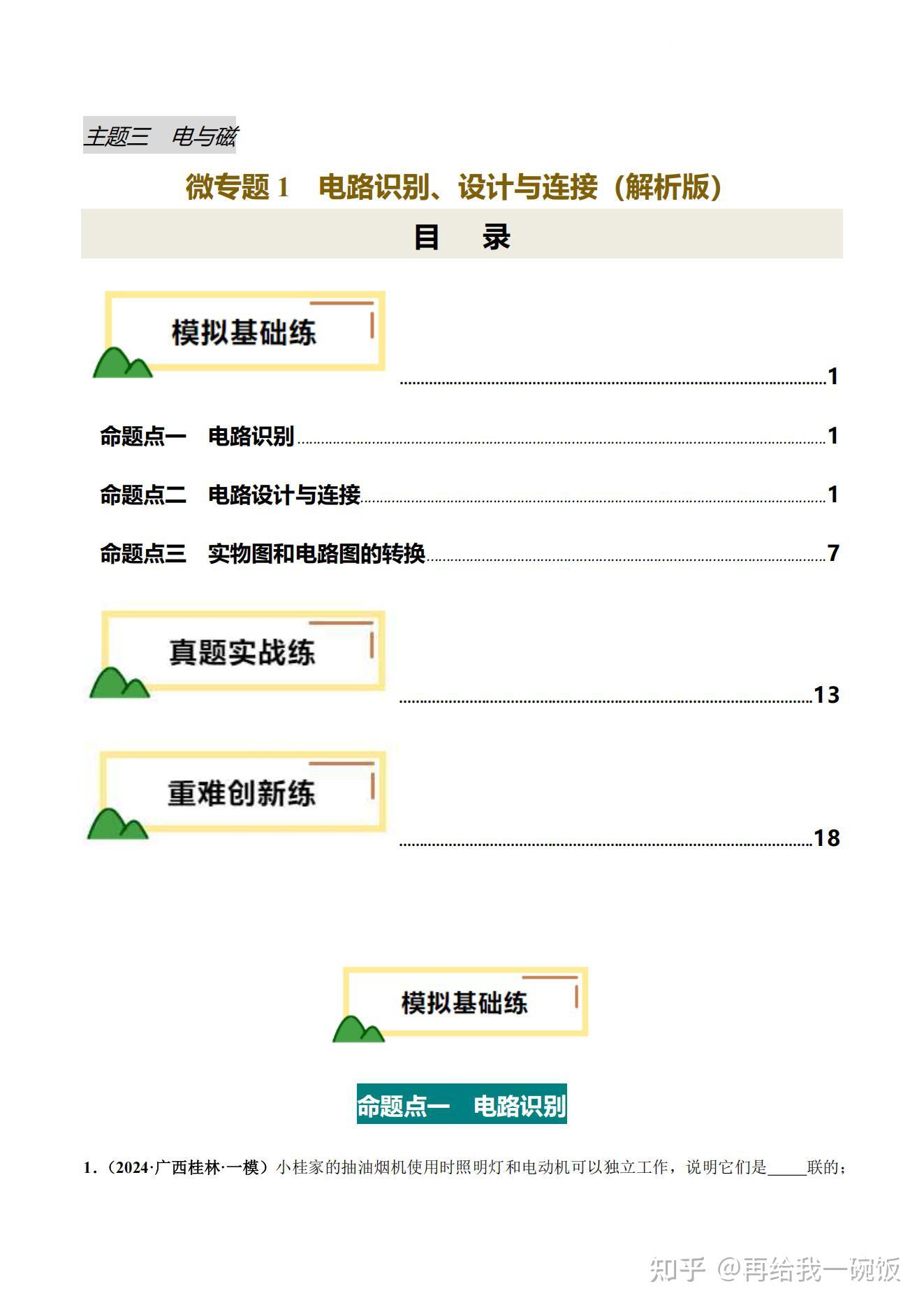 初中物理——2025年中考一轮复习微专题提分（全国通用） - 知乎