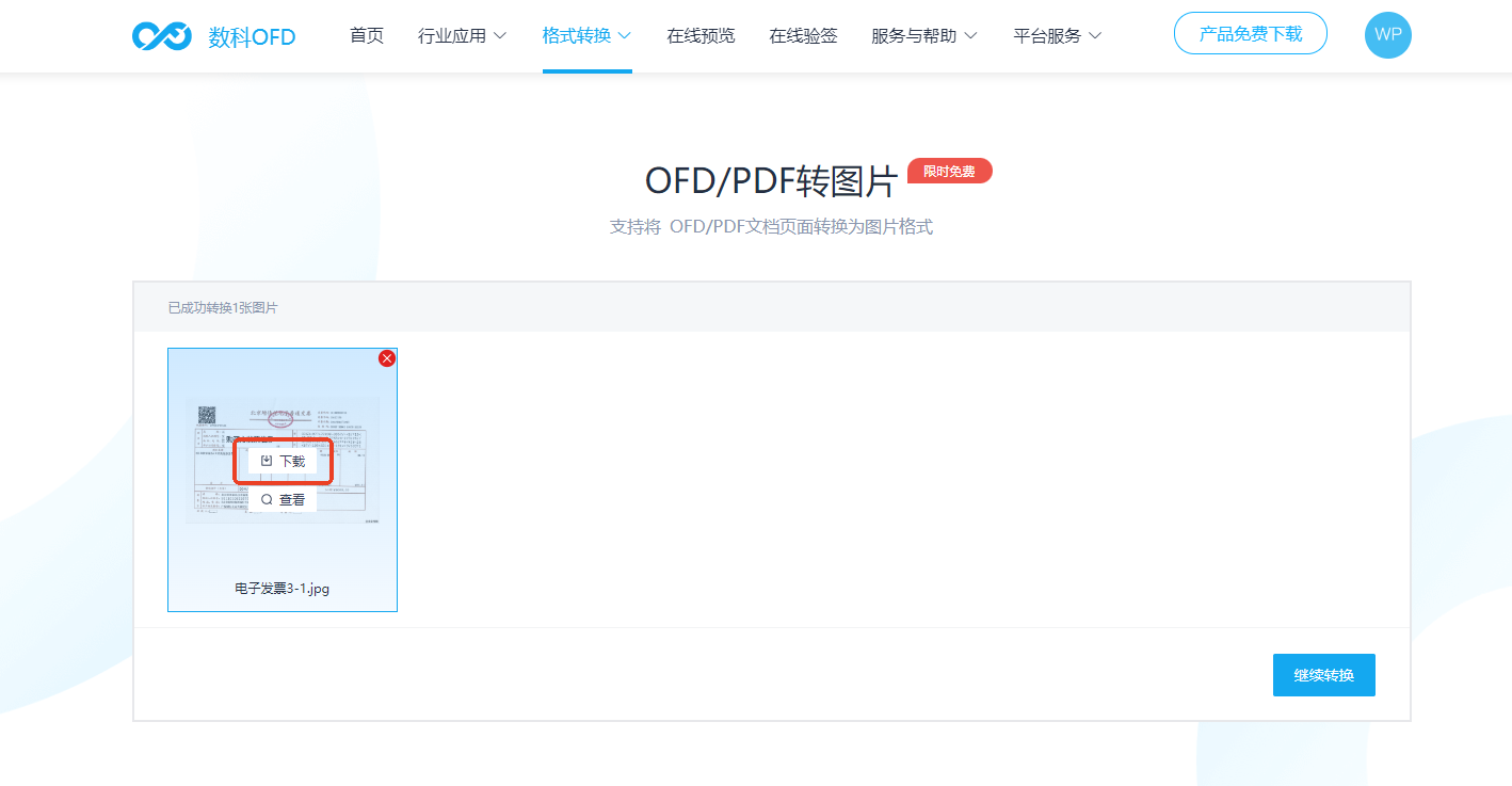 6个ofd转换器，一键任意转换ofd文件 - 知乎