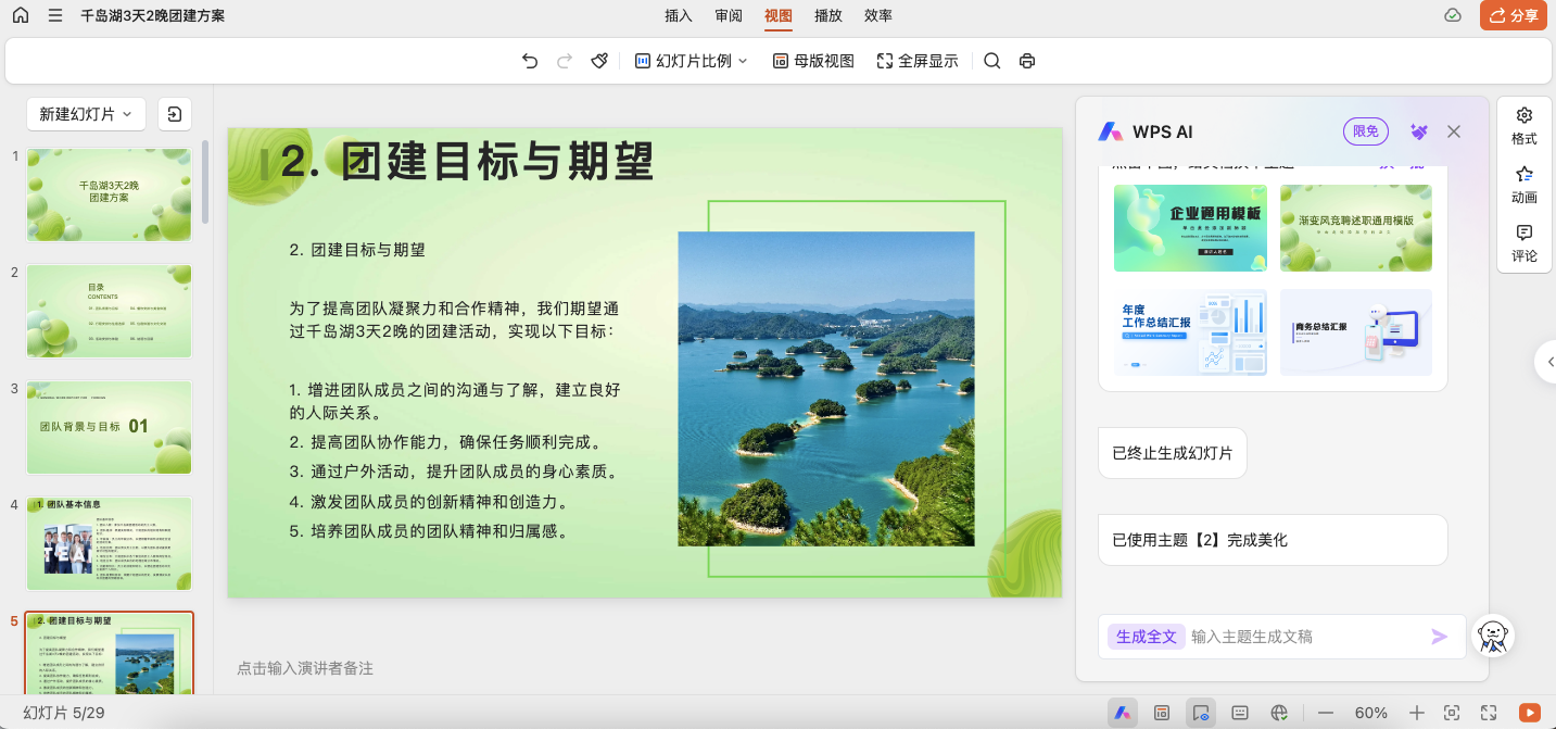 WPS AI的实际使用效果如何？可以一键生成想要的ppt吗？ - 知乎