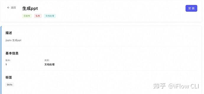 iFlow CLI使用技巧 - 自定义 Skill 转换为 Workflow 教程 - 知乎