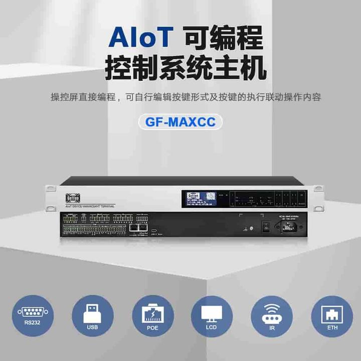 可编程中央控制系统MAXCC智能化控制系统的主要功能有哪些 - 知乎