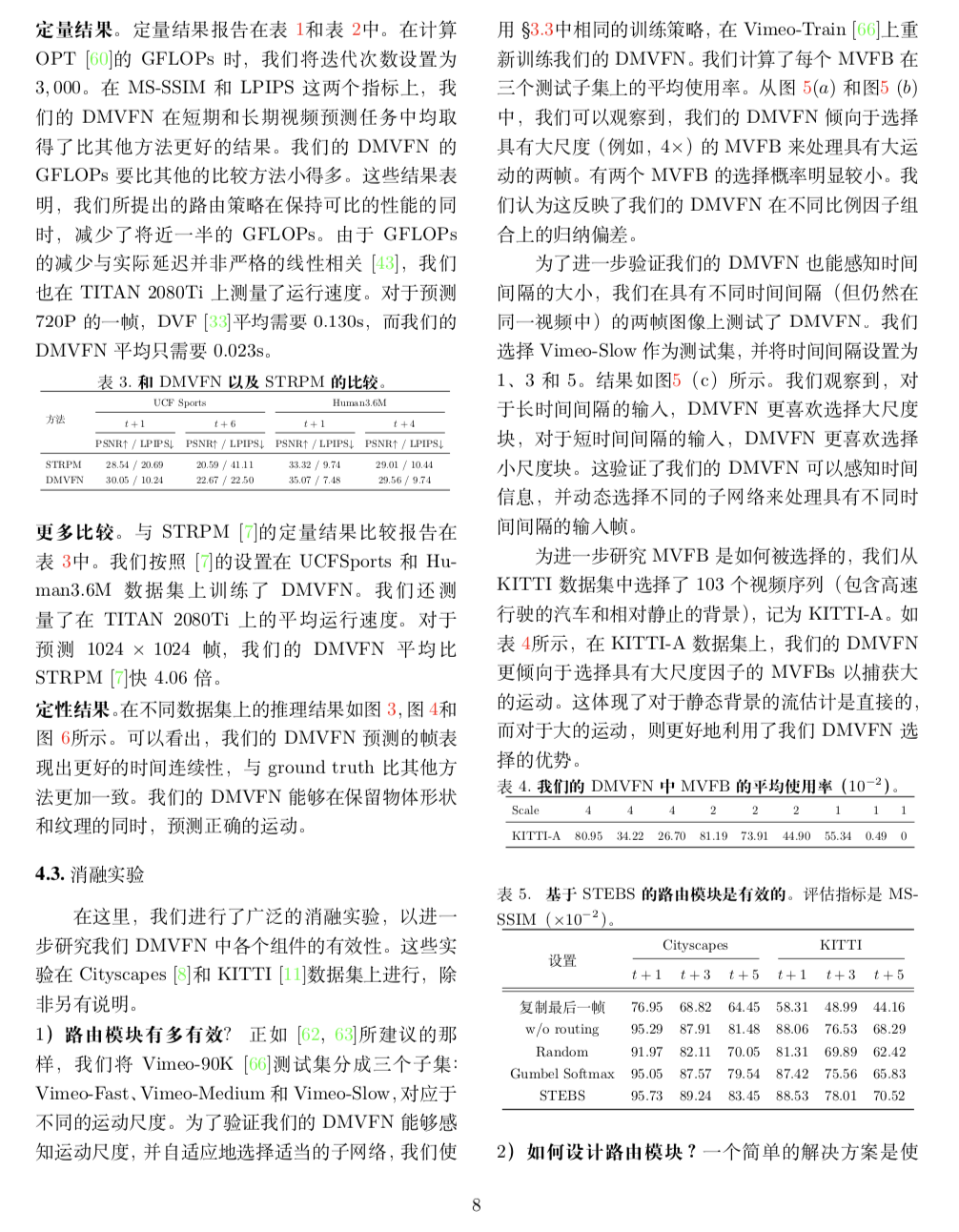 [CVPR2023 Highlight] 用于视频预测的动态多尺度体素流网络 - 知乎