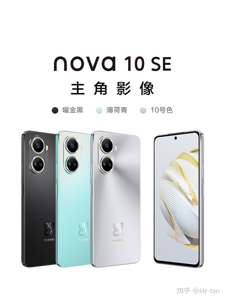 华为nova10se使用体验 - 知乎