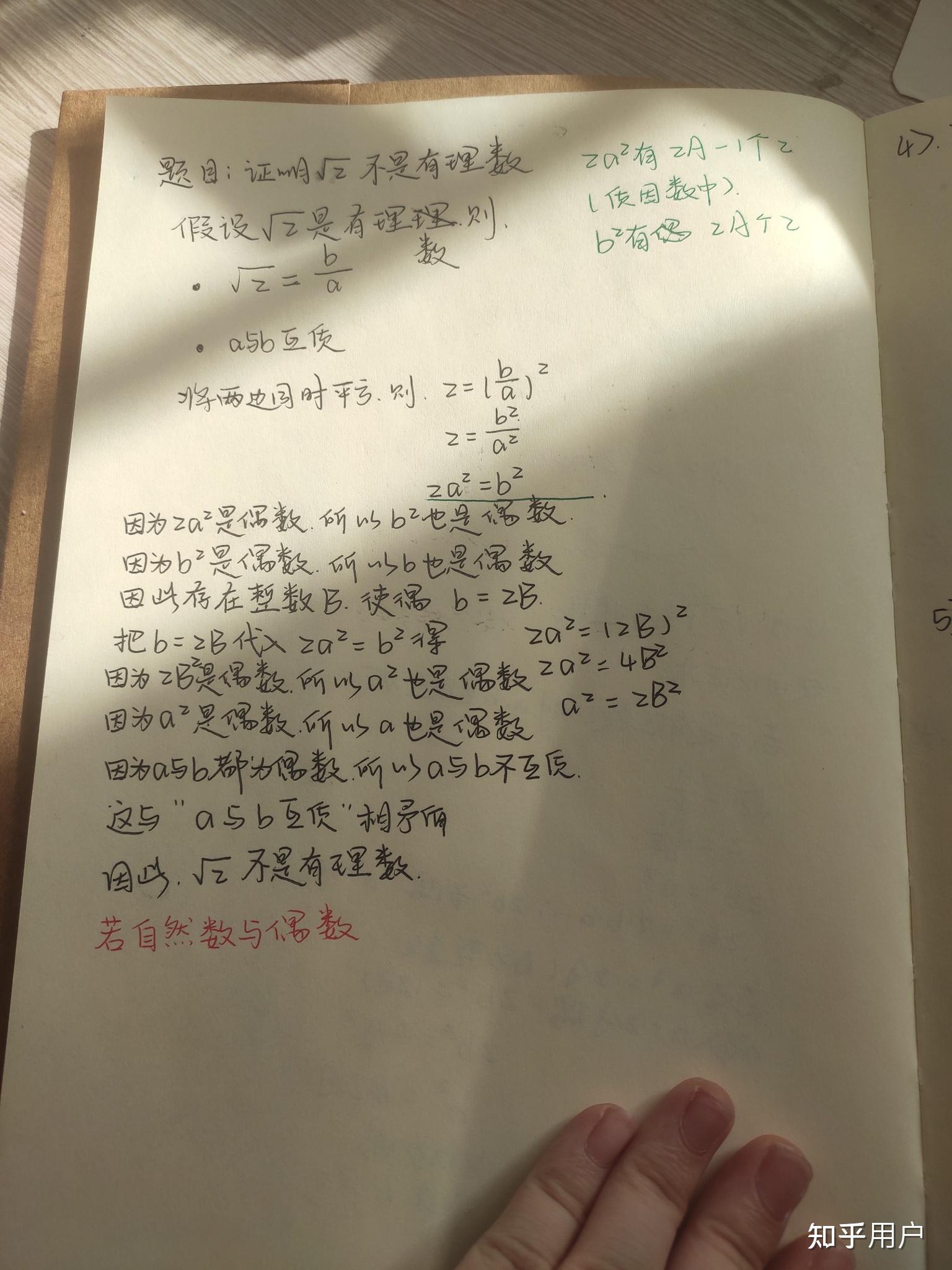 如何证明根号 2 是无理数? 知乎