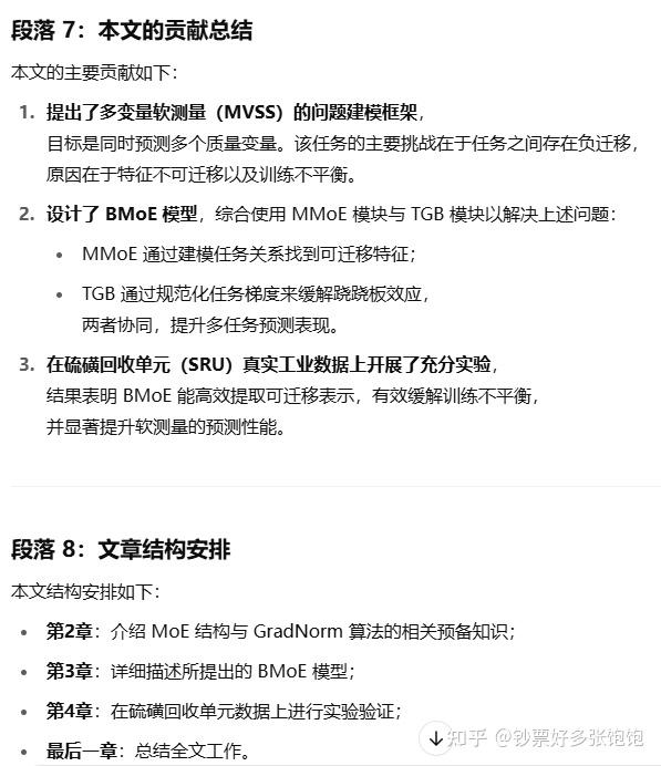 MMoE《Modeling Task Relationships in Multi-variate Soft Sensor with Balanced Mixture-of-Experts ...