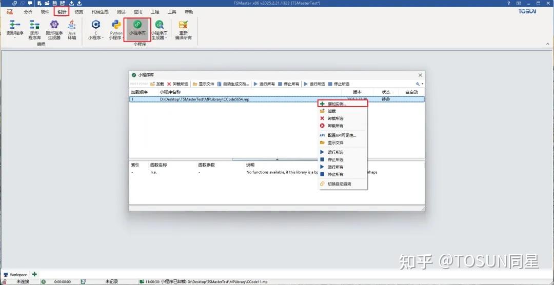 软件更新 | 你期待的新功能来了！TSMaster 202502 版本正式发布 - 知乎