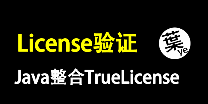 License验证_Java整合TrueLicense - 知乎