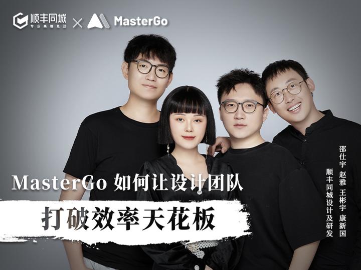 MasterGo 如何让设计团队打破效率天花板？ - 知乎