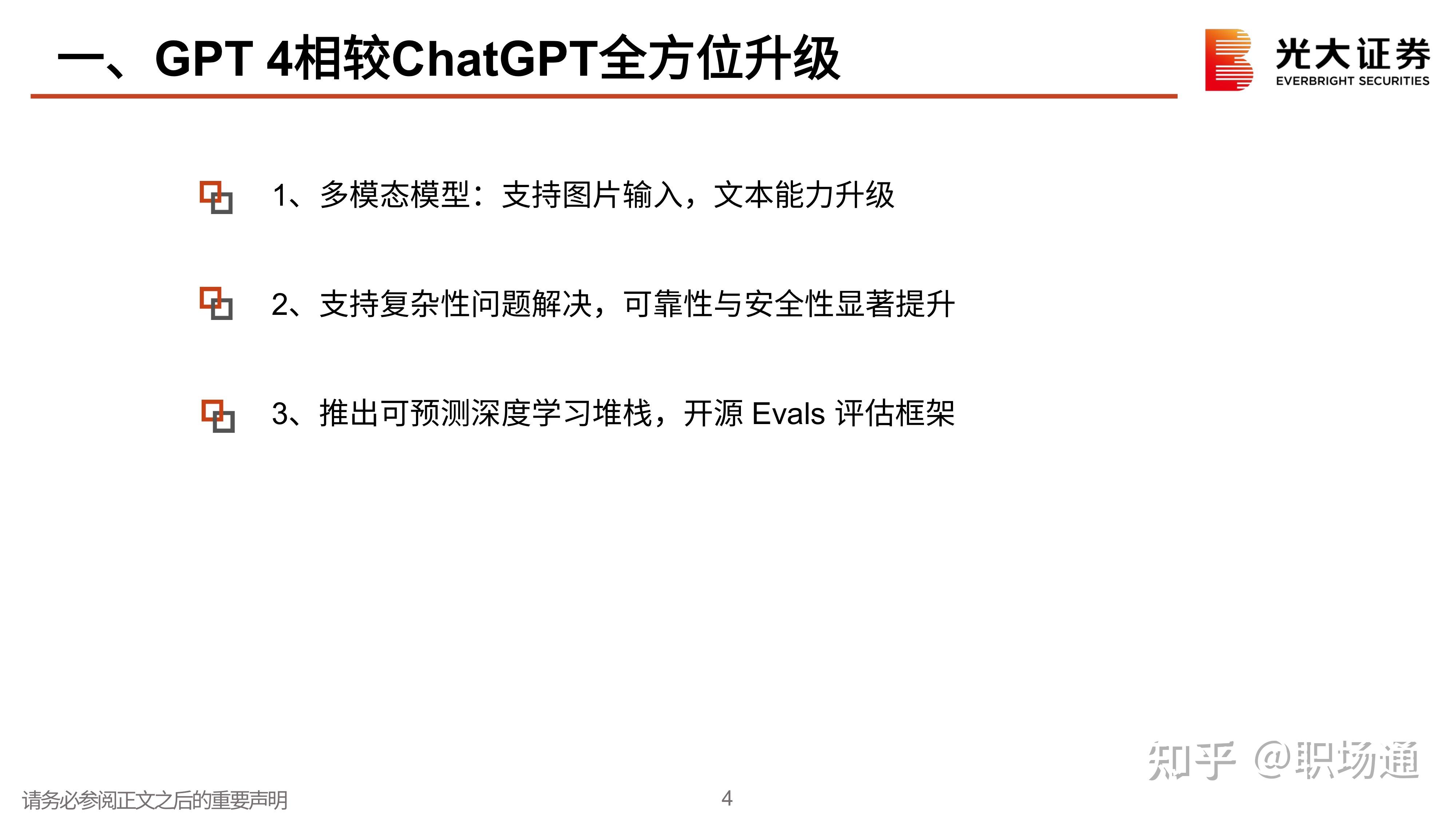 GPT4是什么？GPT4全方位升级意味着AI商业化时代来临？ - 知乎