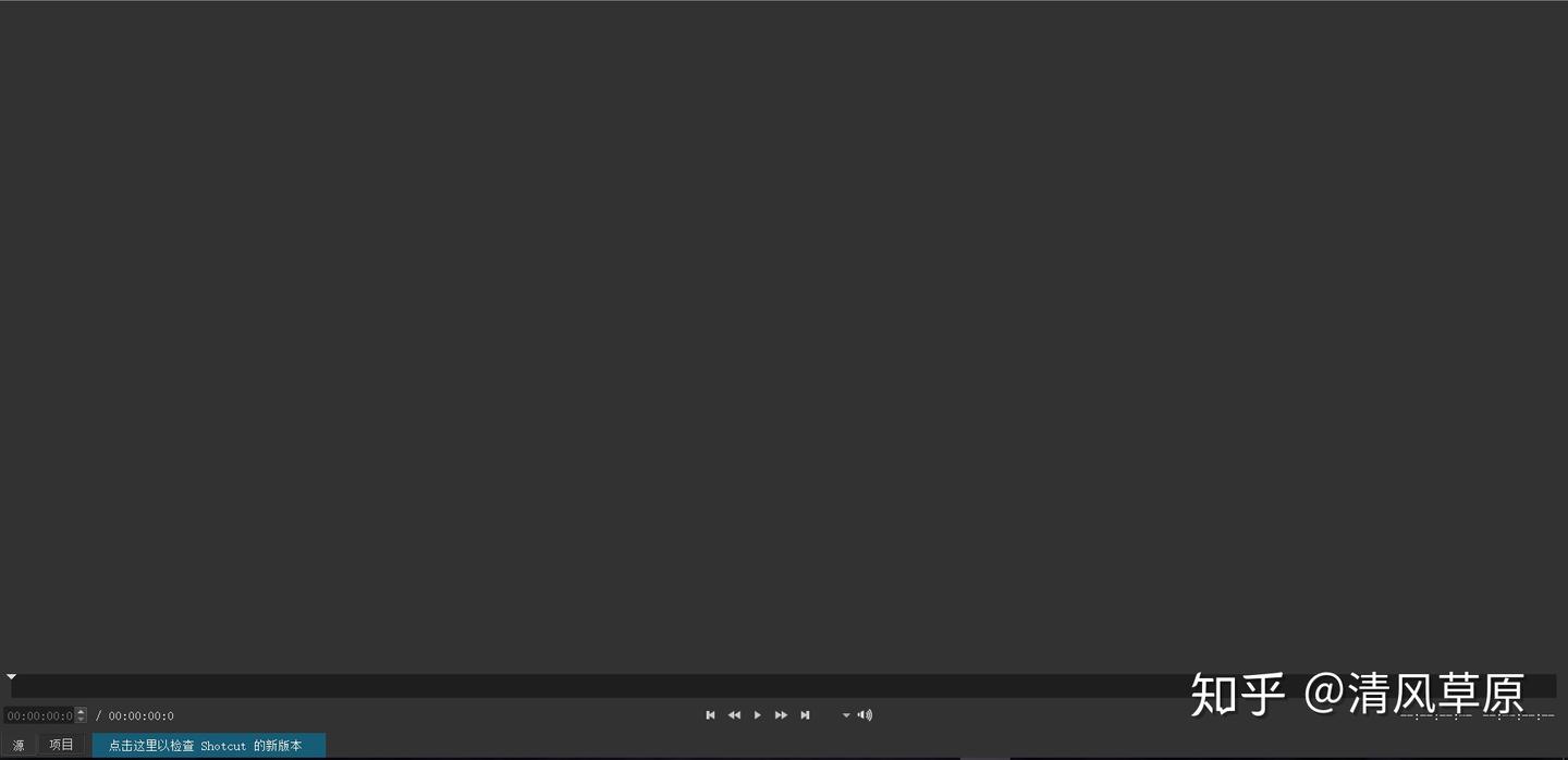 【教程】Shotcut视频剪辑软件使用 - 知乎