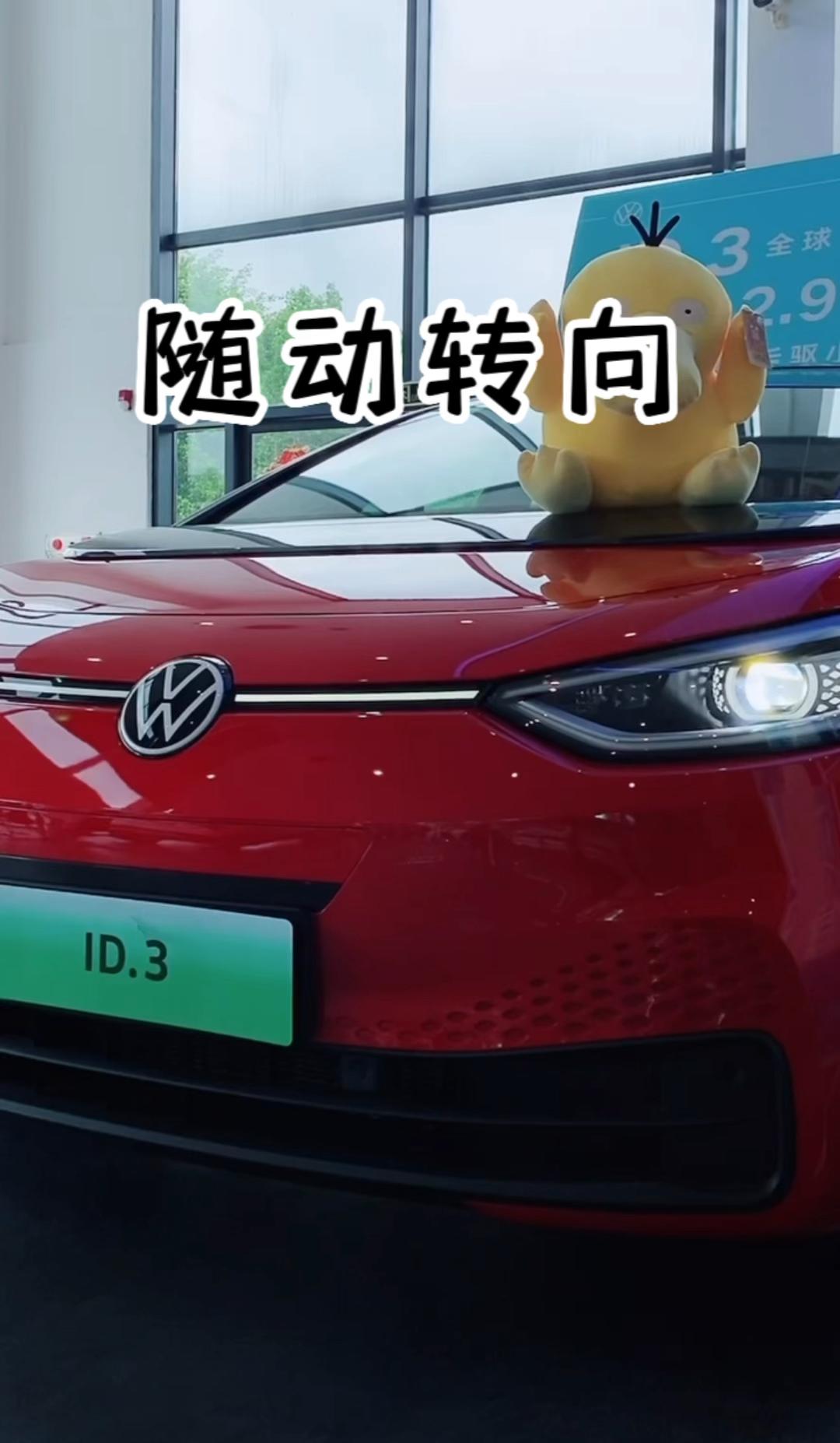 ID3展示IQ.light矩阵大灯随动转向 - 知乎