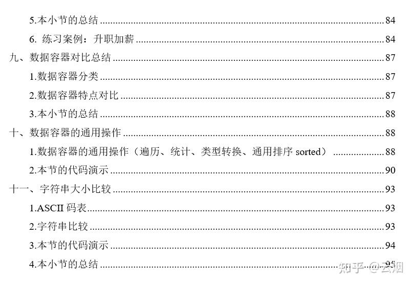 关于黑马程序员的python入门的其他章节的学习 知乎 3486
