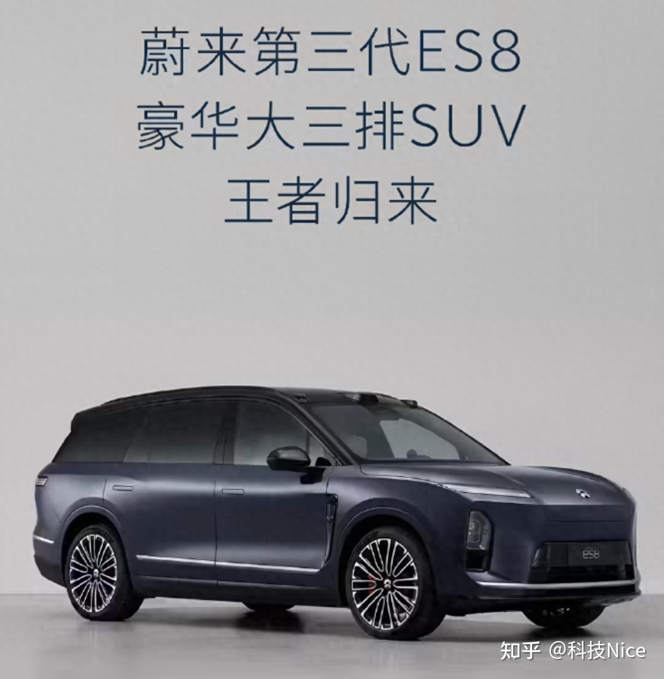 蔚来全新ES8定档8月21日：车身更大、三激光雷达、升级 900V 平台 - 知乎