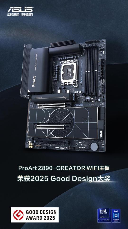 华硕ProArt Z890主板荣获2025 Good Design奖 - 知乎