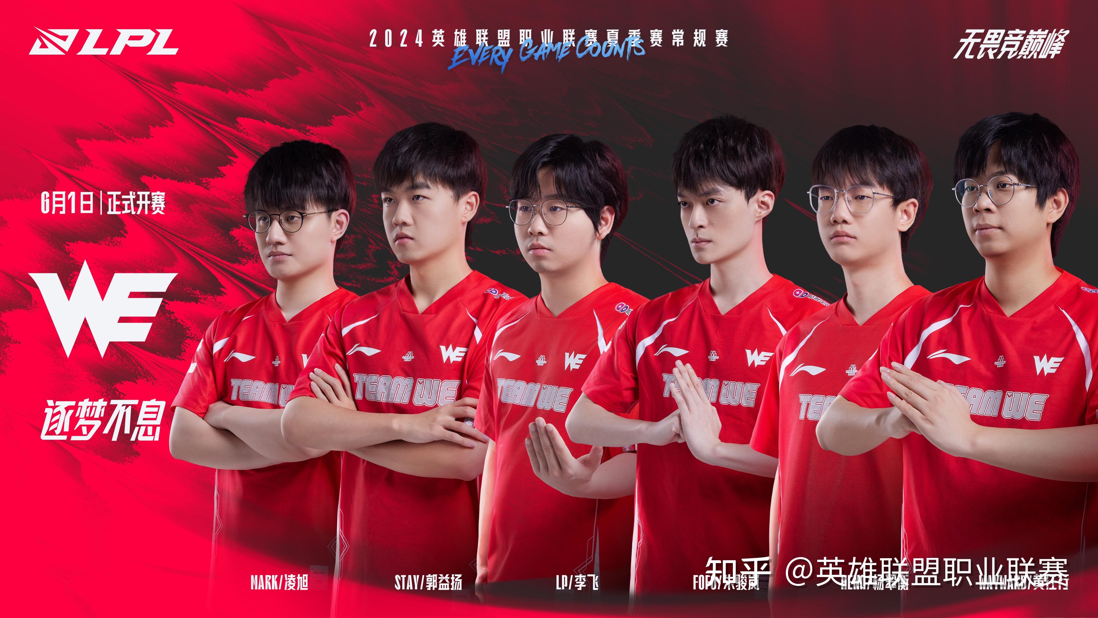 2024LPL夏季赛B组战队海报 ，开赛倒计时1天！ - 知乎