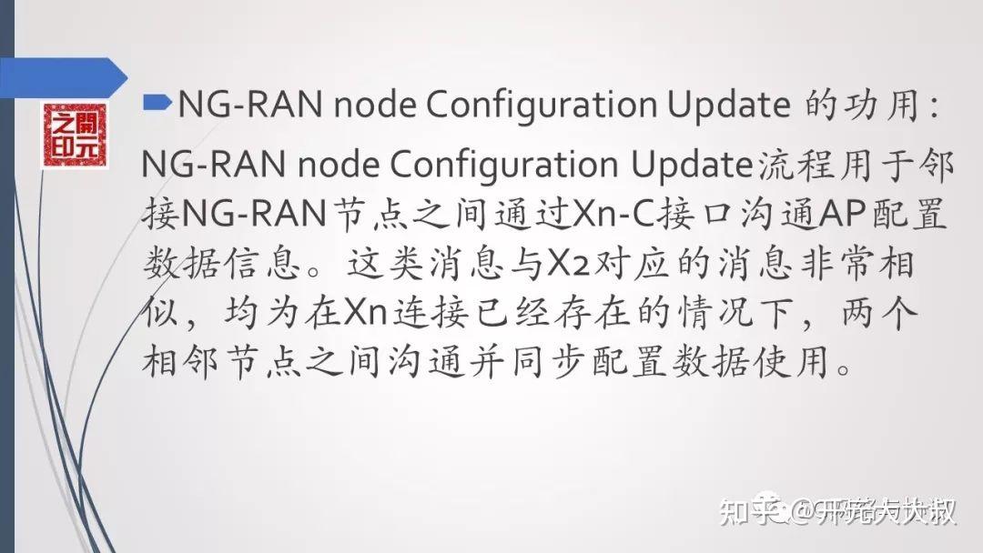 5G两类Xn最重要的流程消息 - 知乎