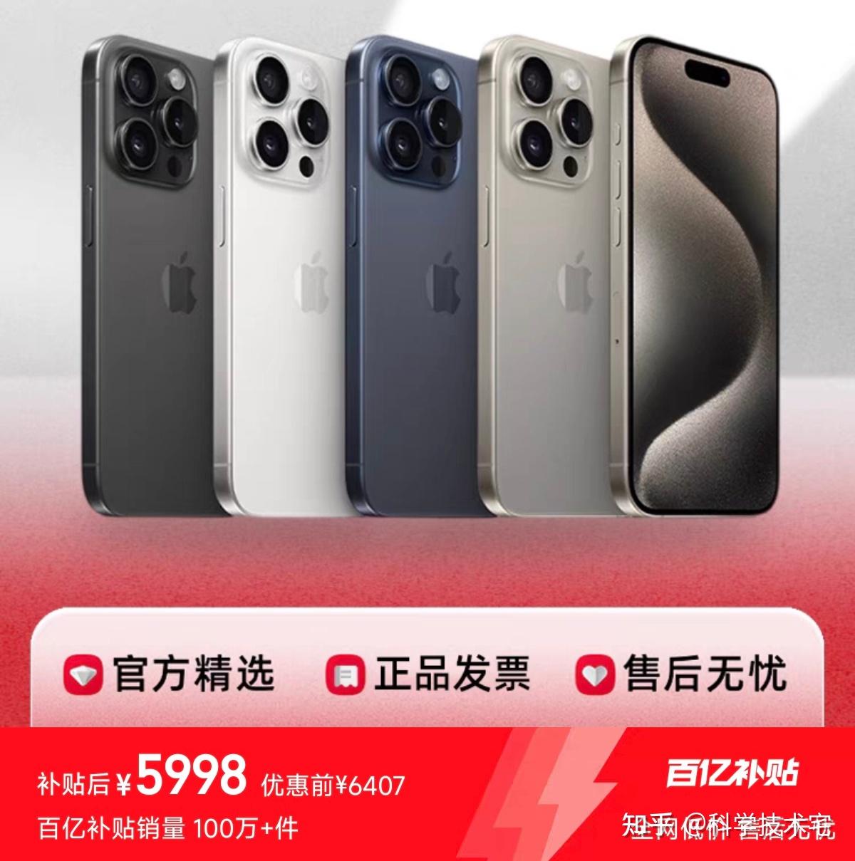 库克开启618大战！4000多买iPhone15，5000多买iPhone15 Pro？ - 知乎