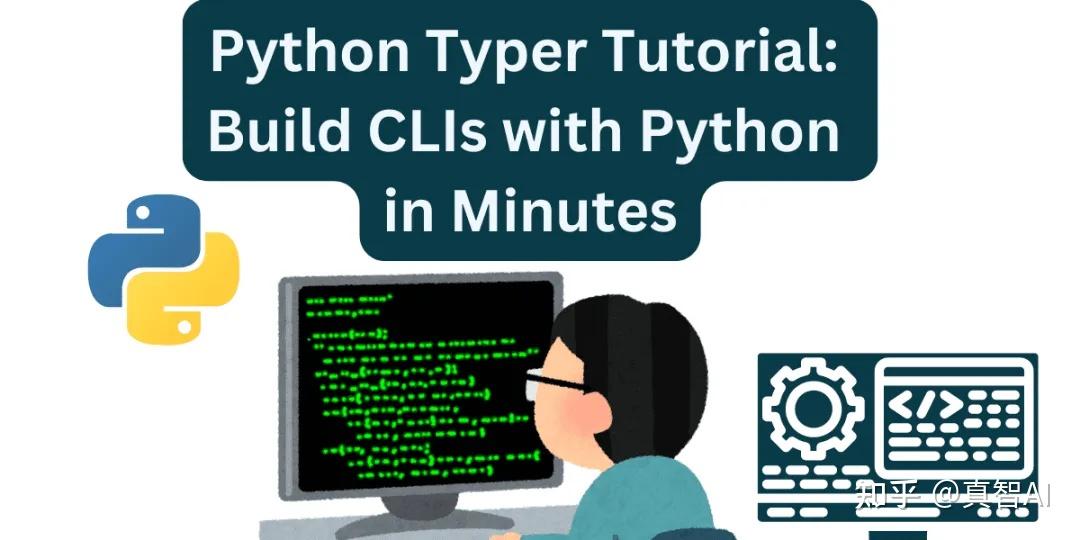 使用 Typer 快速构建 Python 命令行工具（CLI）：日程管理应用实例 - 知乎
