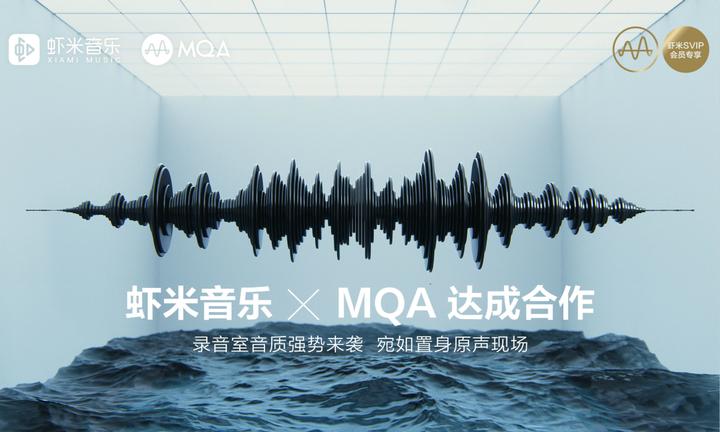 虾米音乐与MQA公司达成国内首家合作，将提供MQA音质音源 - 知乎