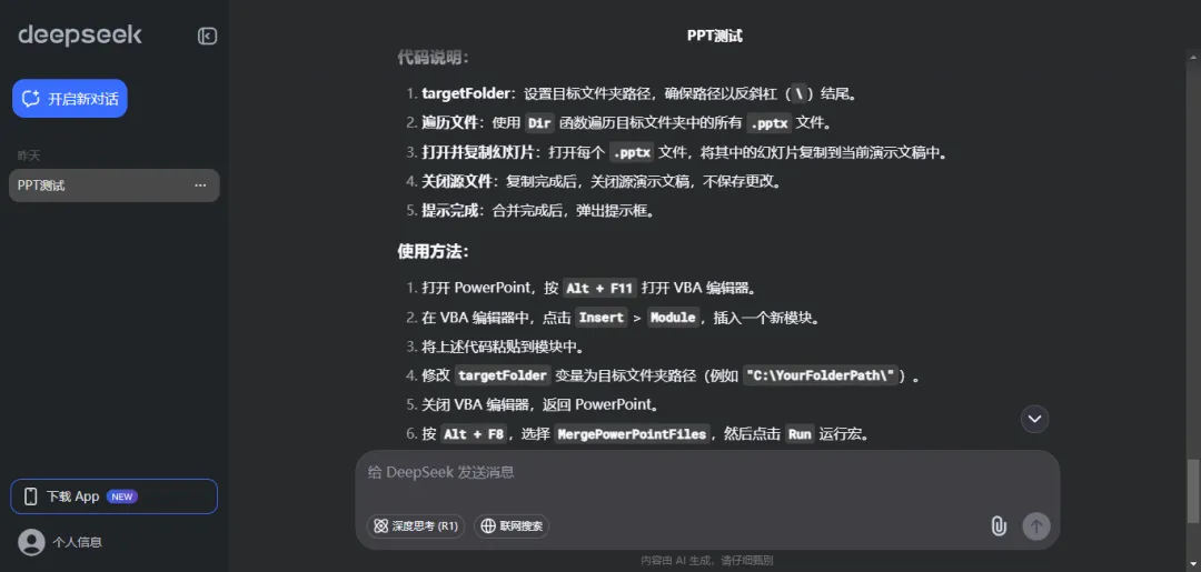 AI新视觉：用DeepSeek获取VBA代码进行PowerPoint批量操作 - 知乎