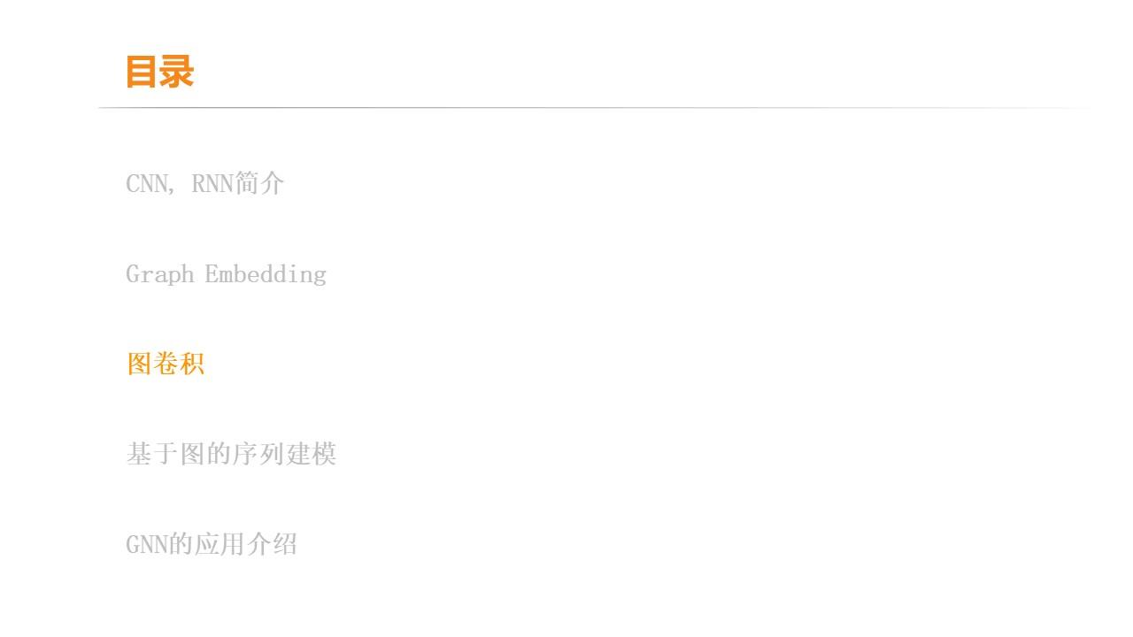 Graph Neural Network Review（PPT）版 - 知乎