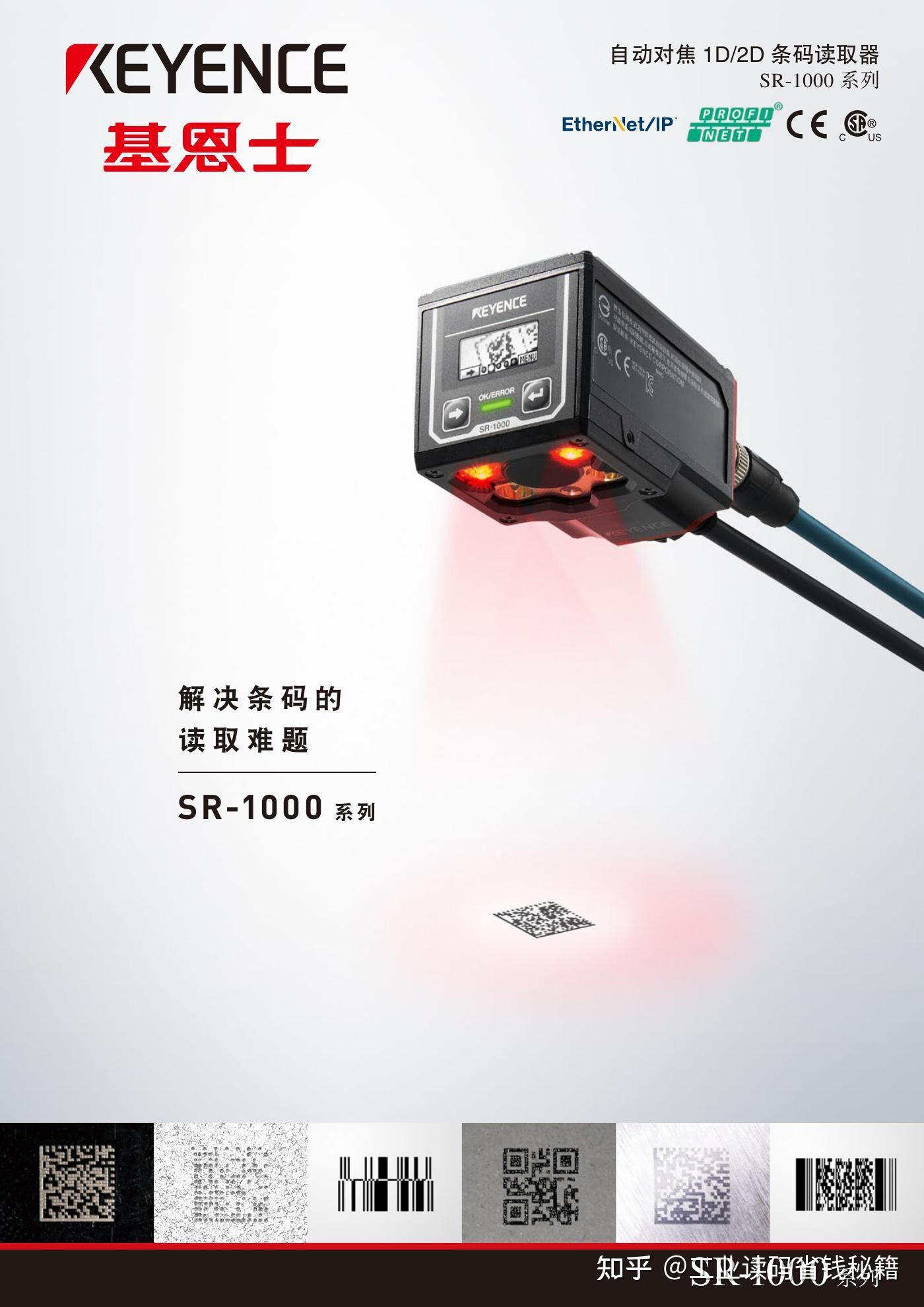 基恩士SR1000读码器：自动化读码器鼻祖，无冕之王 - 知乎
