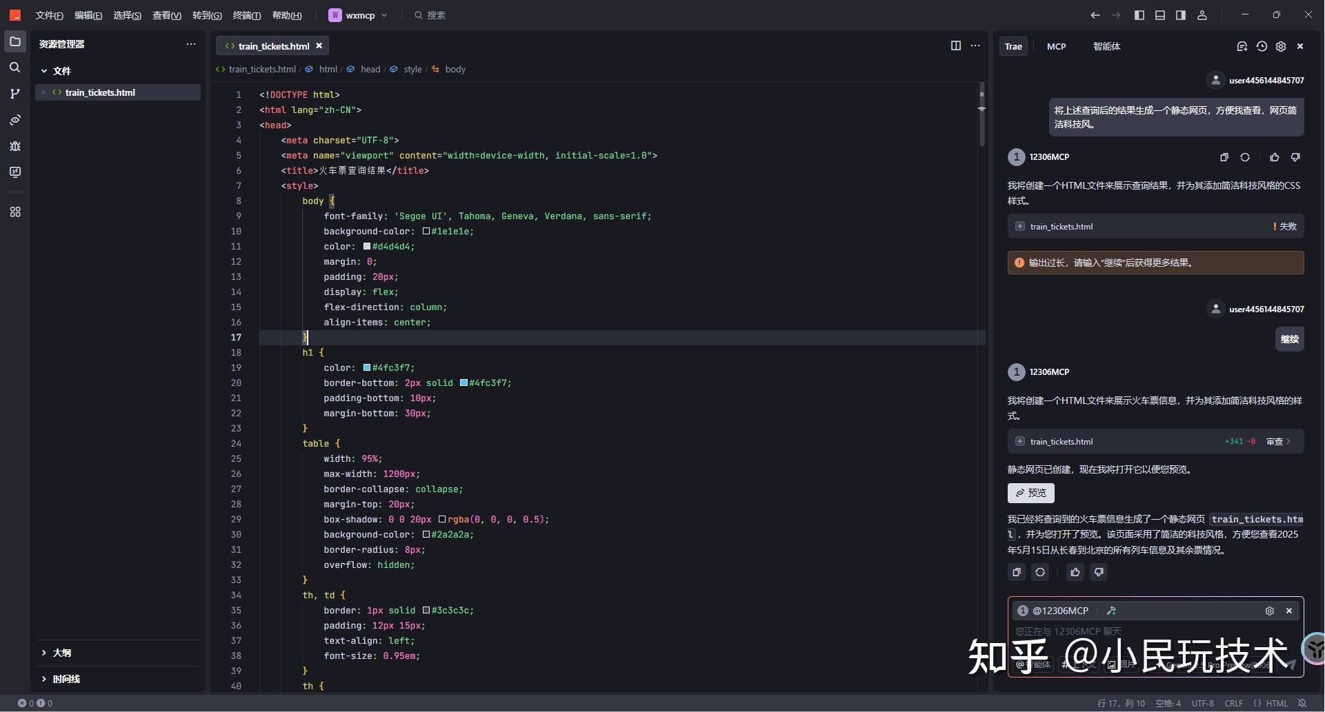 抢不到火车票？试试 Trae + 12306-mcp，一键查询余票信息！ - 知乎