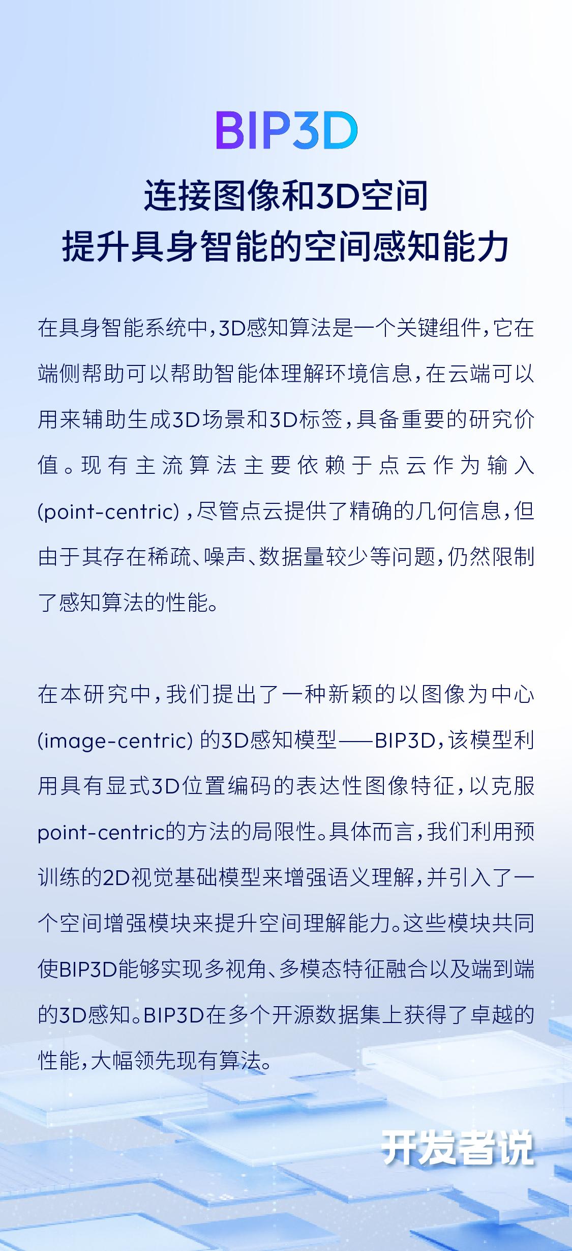 CVPR 2025｜BIP3D：连接图像和3D空间，提升具身智能的空间感知能力 - 知乎