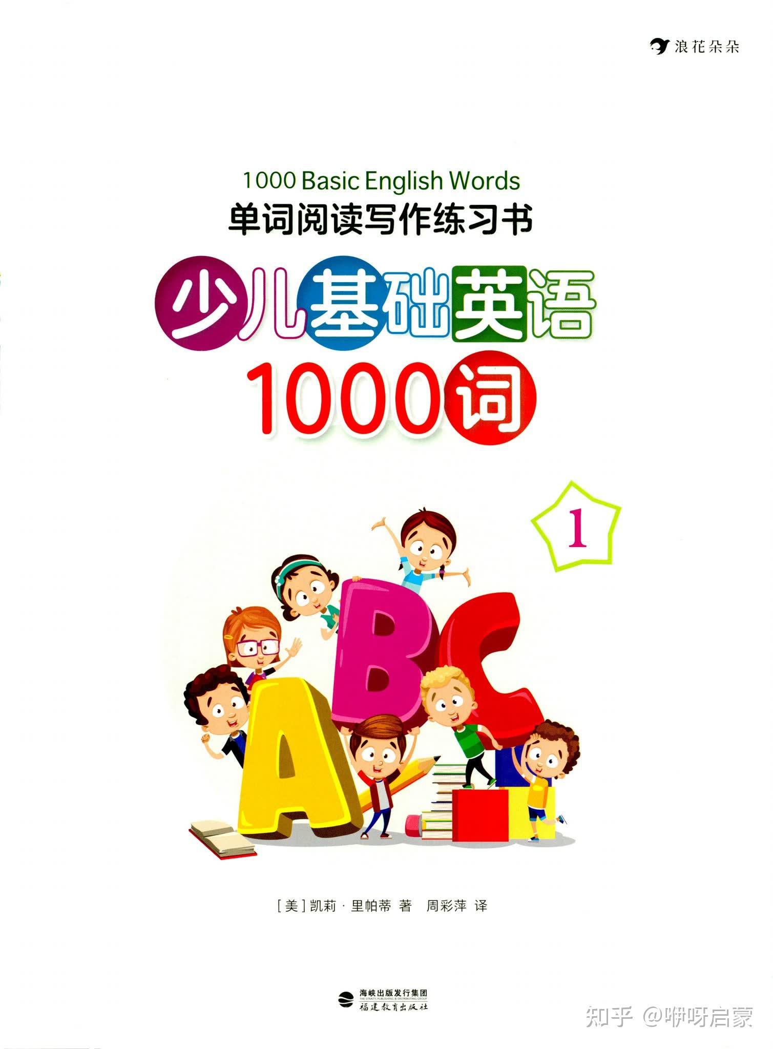 1000 Basic English Words电子版 - 知乎