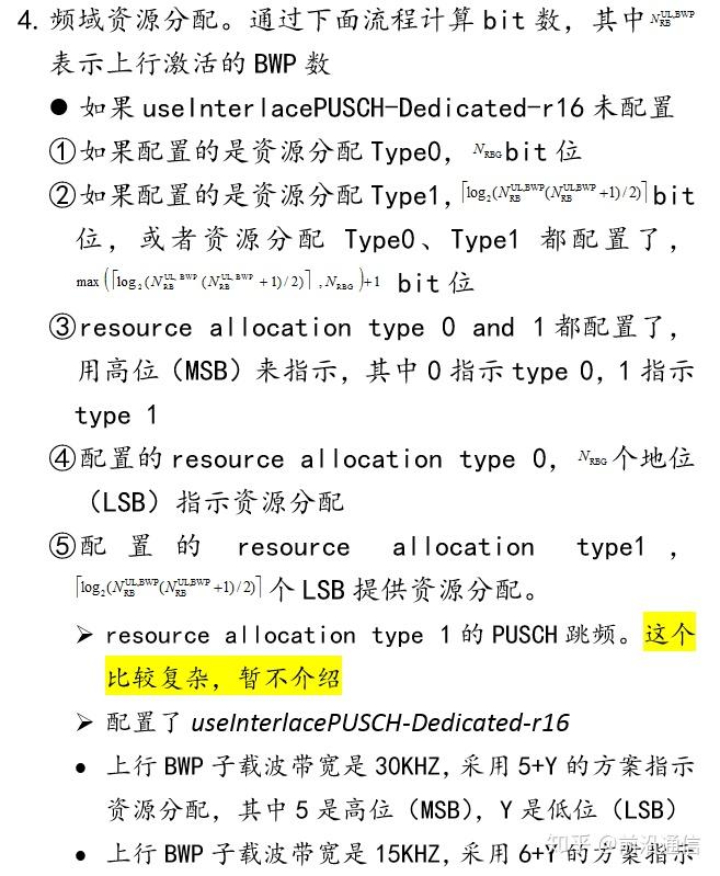 DCI格式介绍-Format0系列 - 知乎